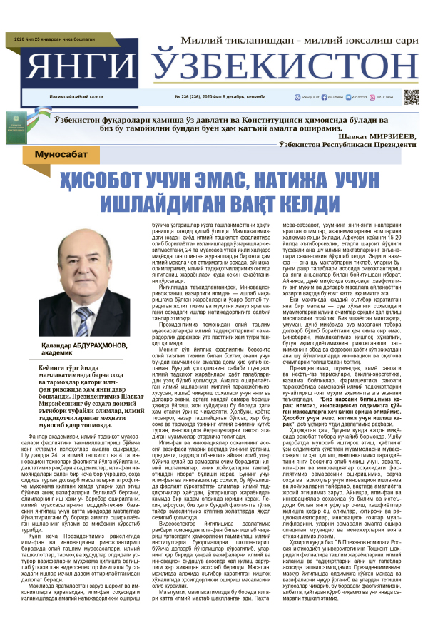 Article by Academician of the Academy of Sciences of the Republic of ...